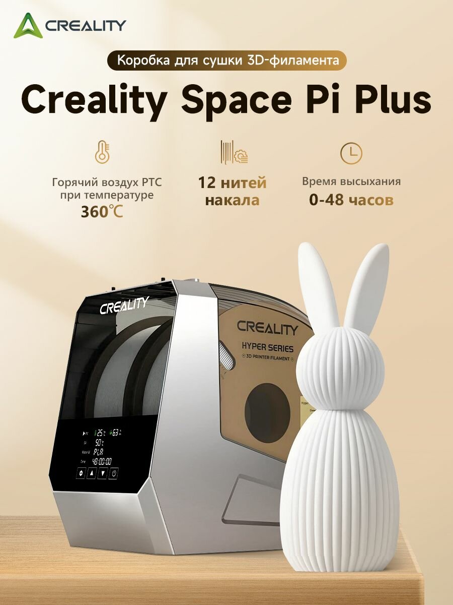 Creality Space Pi Plus 3D-печать 2 катушками Сушилка для нити накала , быстрым нагревом на 360