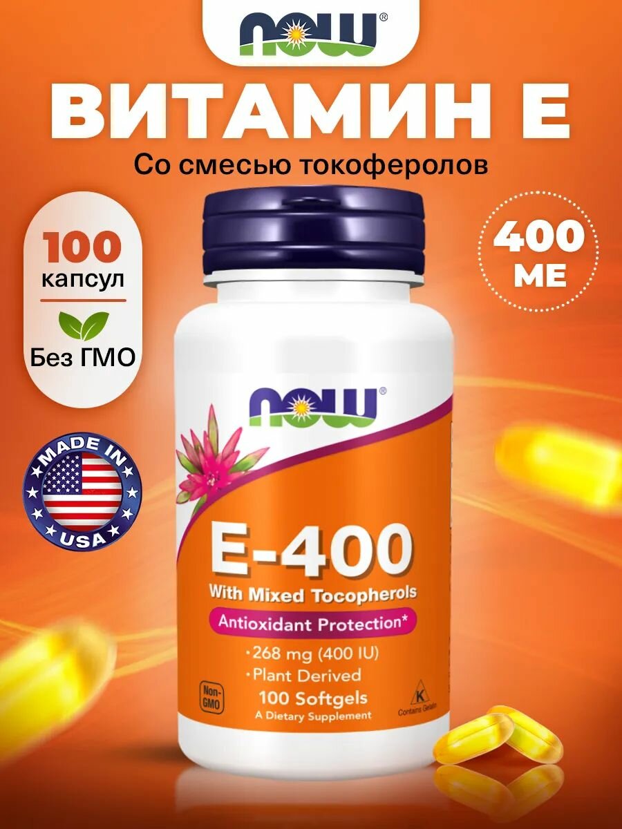 NOW Е-400, Витамин Е со смешанными токоферолами, 100 мягких капсул