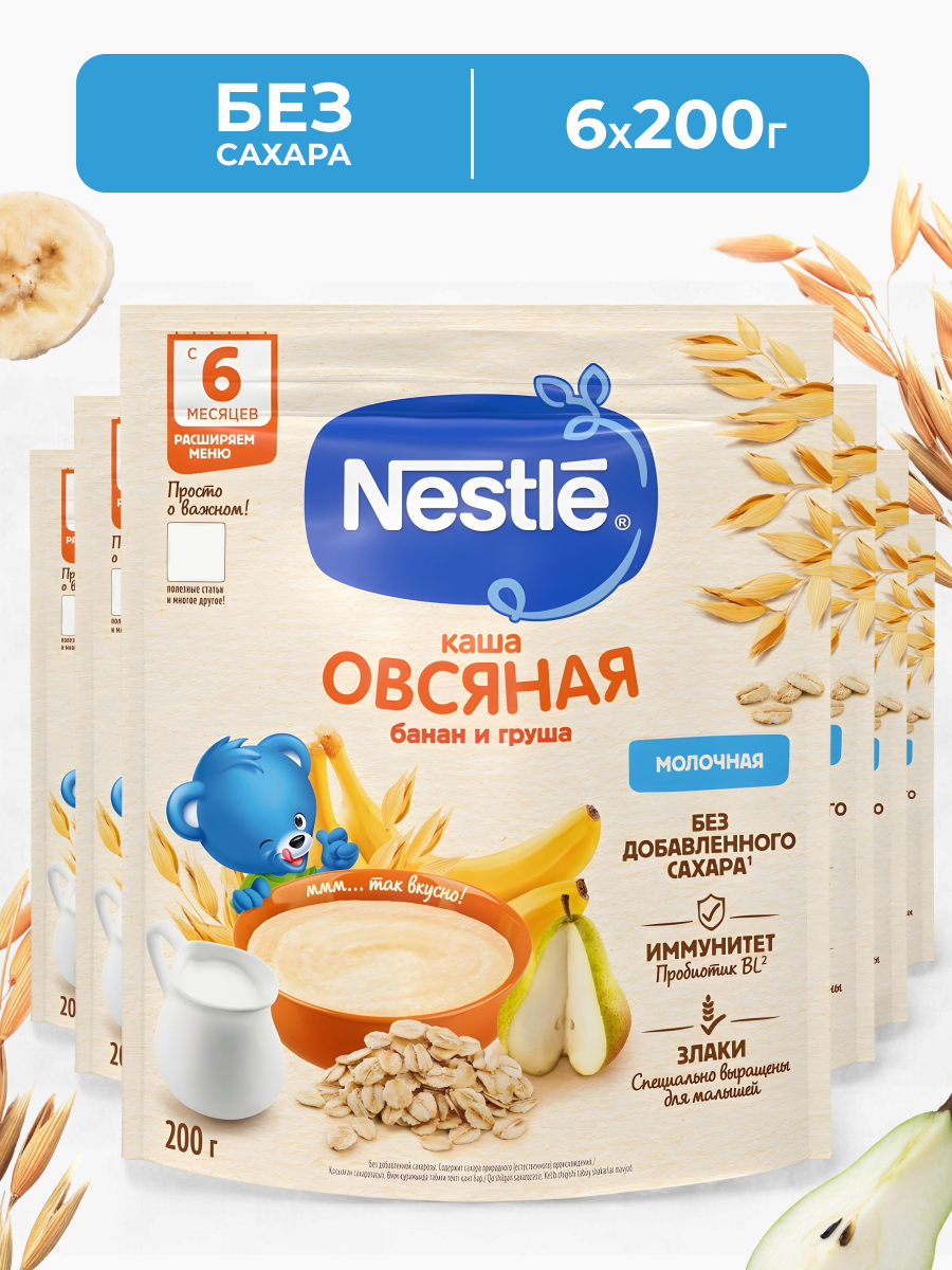 Каша нестле молочная овсяная с 6 мес 6 шт по 200 г