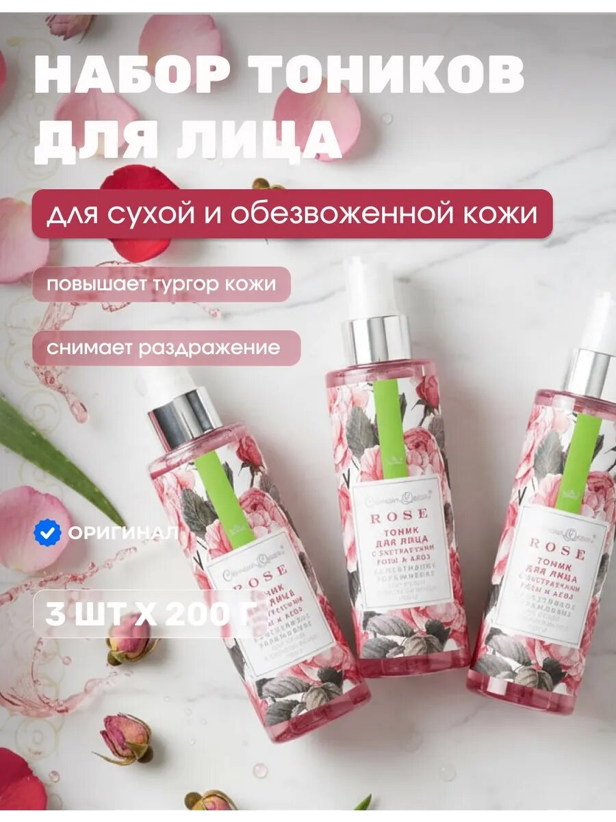 Тоник для лица Эффективное увлажнение для сухой кожи