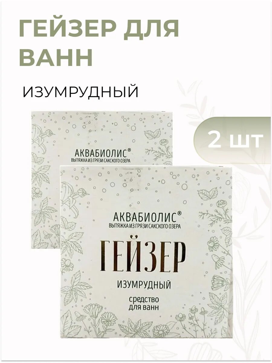 Гейзер для ванны "Изумрудный" бомбочка лечебная с грязью