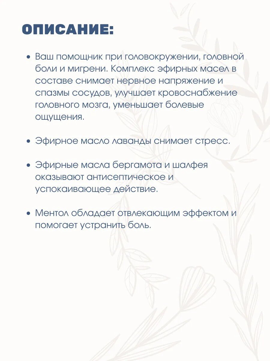 Роликовый бальзам-ингалятор От головной боли и мигрени, 5 мл