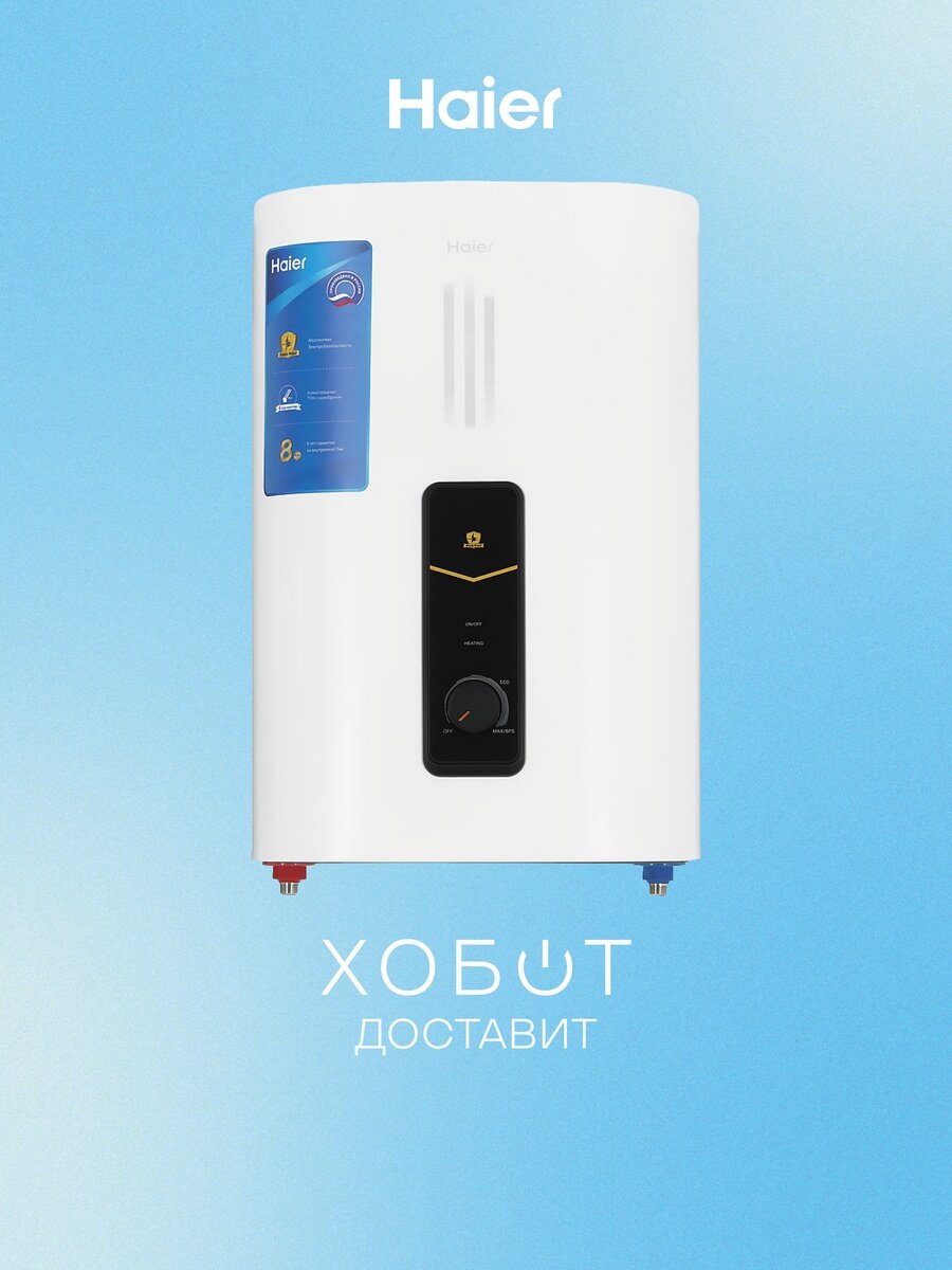 Водонагреватель Haier ES50V-F3C
