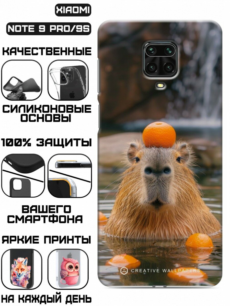 Чехол для xiaomi Redmi Note 9S, Redmi Note 9 Pro с принтом Капибара с апельсином (Сяоми Редми Нот 9С, Редми Нот 9 Про)