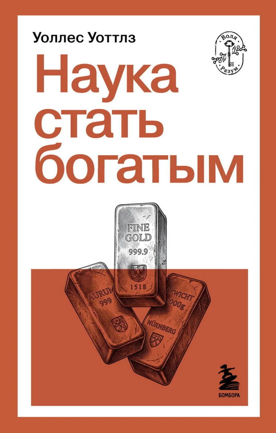 Наука стать богатым [Цифровая книга]
