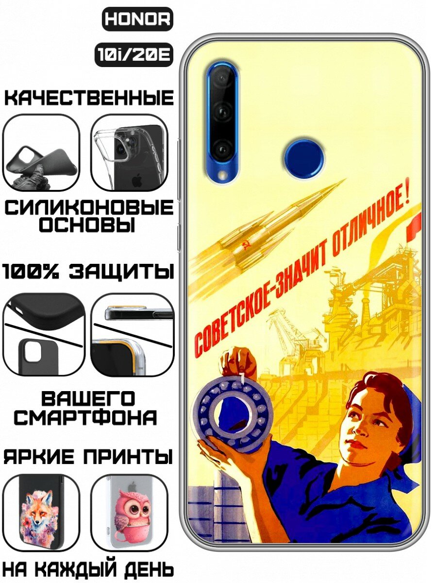 Чехол для Huawei Honor 10i, Huawei Honor 20e с принтом для мужчин СССР (Хуавей хонор 10и, Хуавей хонор 20е)
