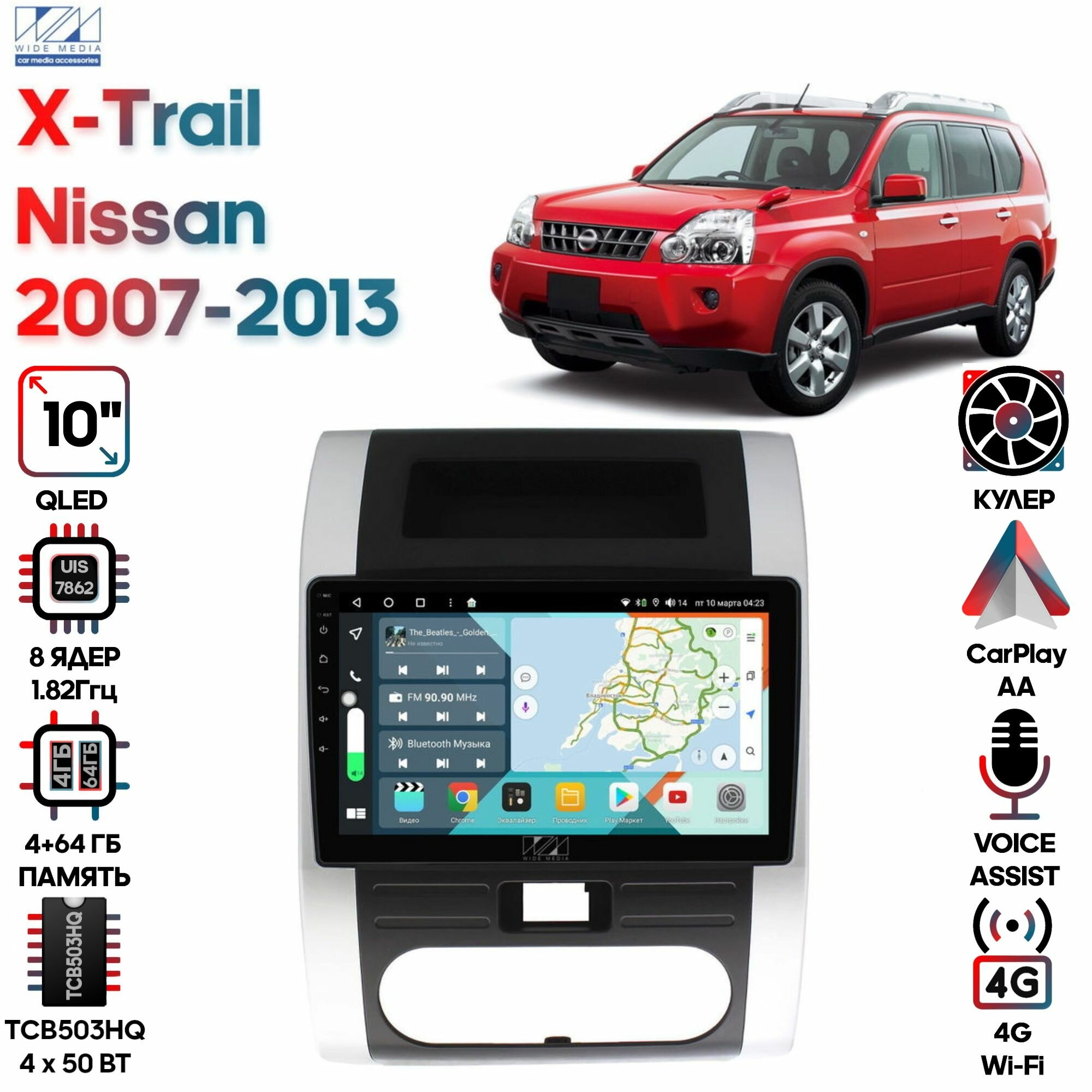 Магнитола Nissan X-Trail 2007 - 2013 / 10 дюймов, 4/64GB, 8 ядер, DSP, 4G, Android 10 / Wide Media