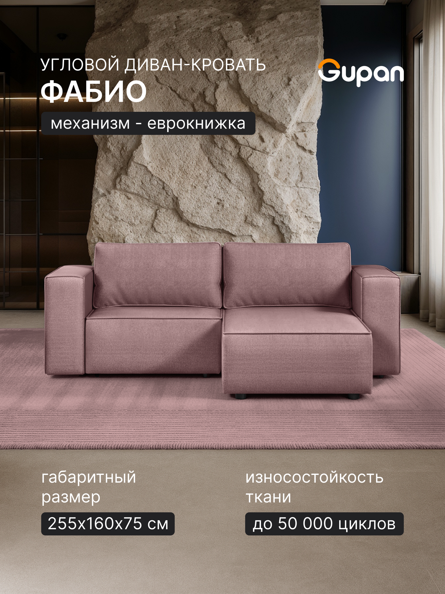 Диван угловой Gupan Фабио Мини / Лофт Велюр Амиго Светло-Розовый, раскладной, механизм еврокнижка, беспружинный