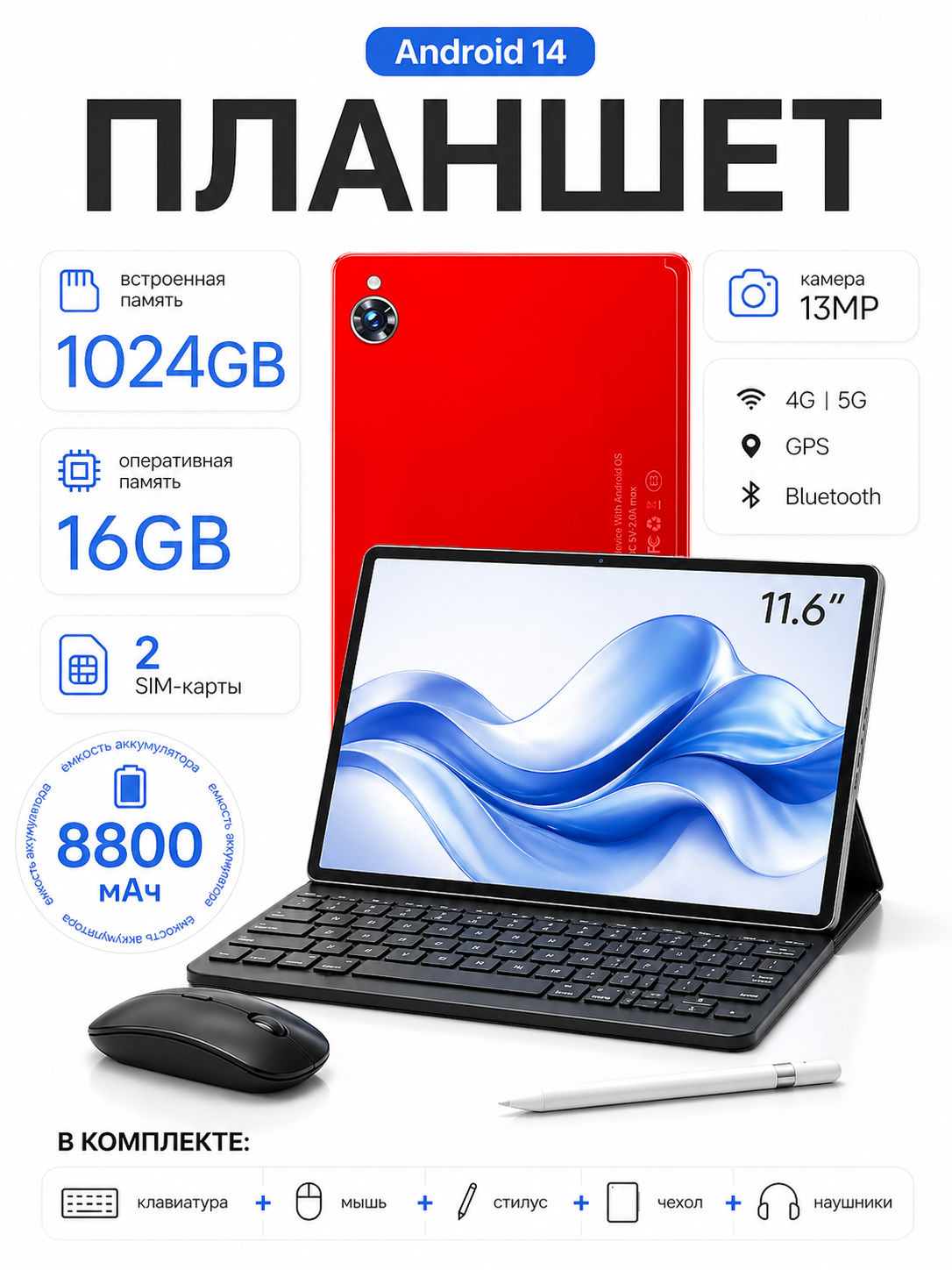 Умный Android-планшет ADVEPRO M10, процессор Snapdragon 680, экран 11.6 дюймов