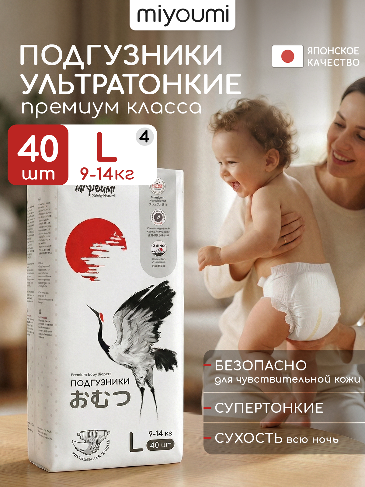 Подгузники для новорожденных Miyoumi, дышащие, L 9-14кг, 40 штук