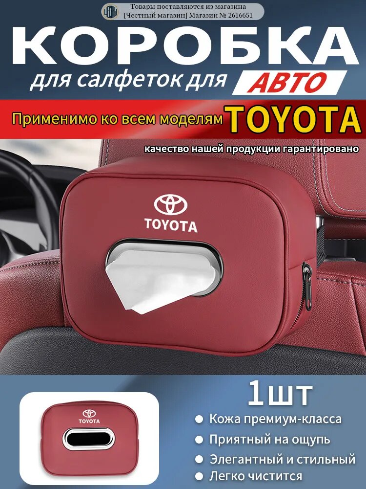Автомобильная коробка для салфеток для автомобиля для TOYOTA Camry, RAV4, Highlander, Land Cruiser, Corolla Cross, Crown Signia, Tundra, Toyota Yaris Cross
