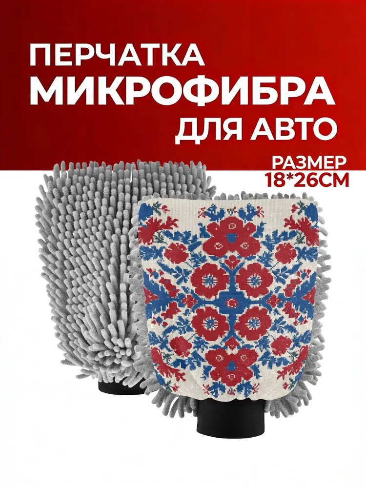 Рукавица автомобильная, 2 шт.