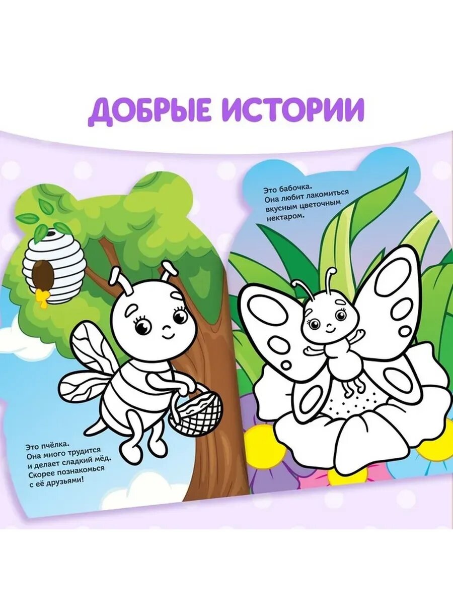 Развивающая раскраска с наклейками «Пчёлка»