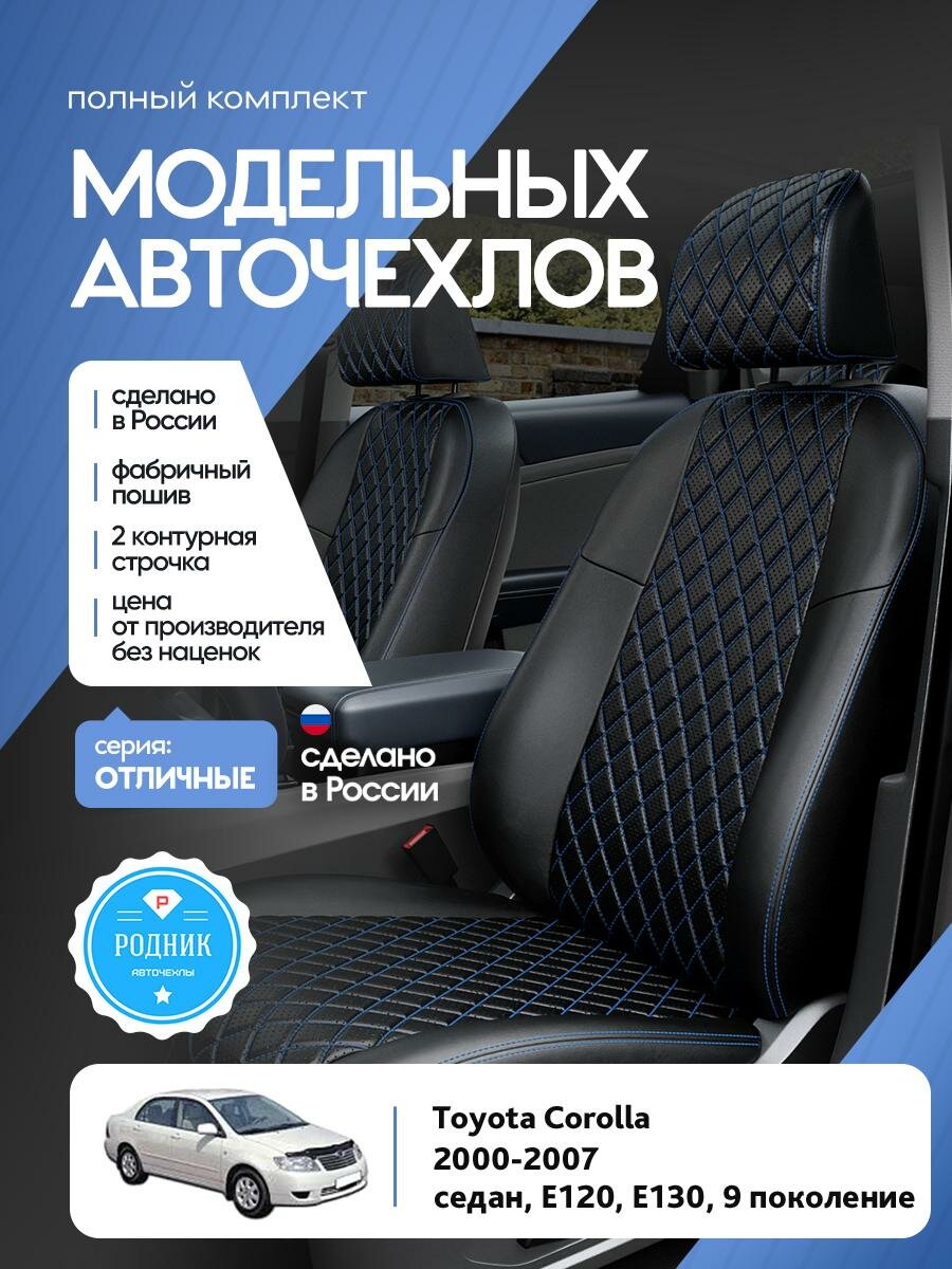 Чехлы на Тойота Королла Е120, Е130 9