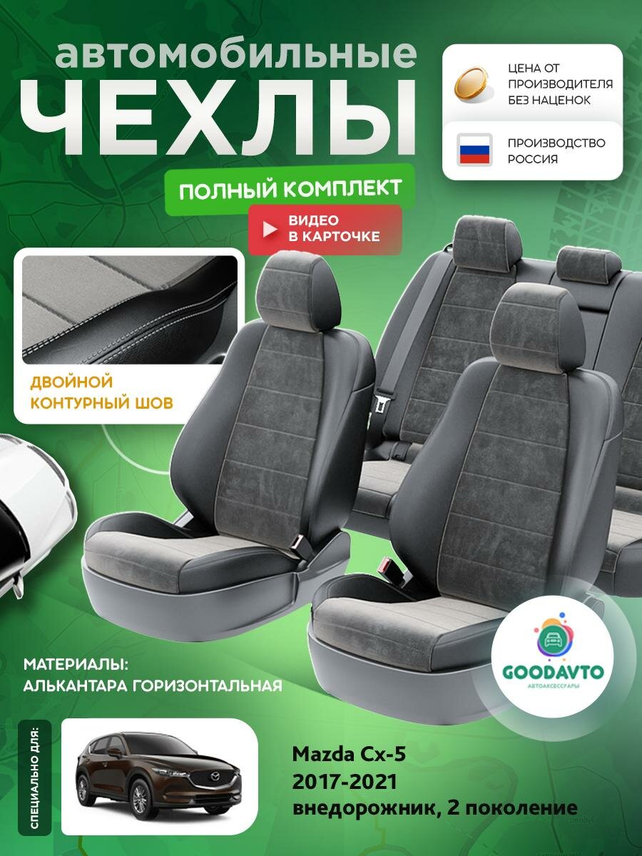 Чехлы на Мазда Сх5 2