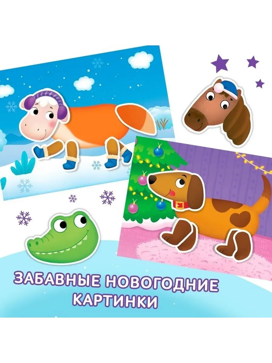 Творческая книжка-аппликация с наклейками для малышей