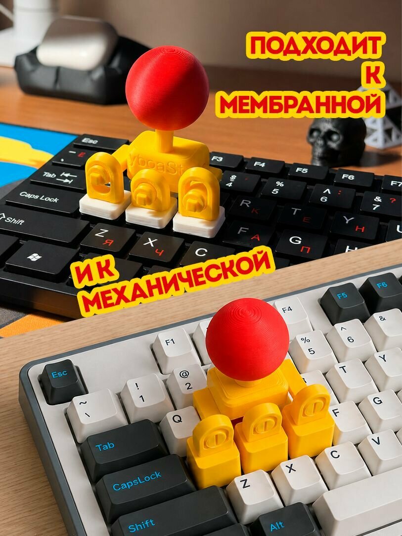 Джойстик для клавиатуры