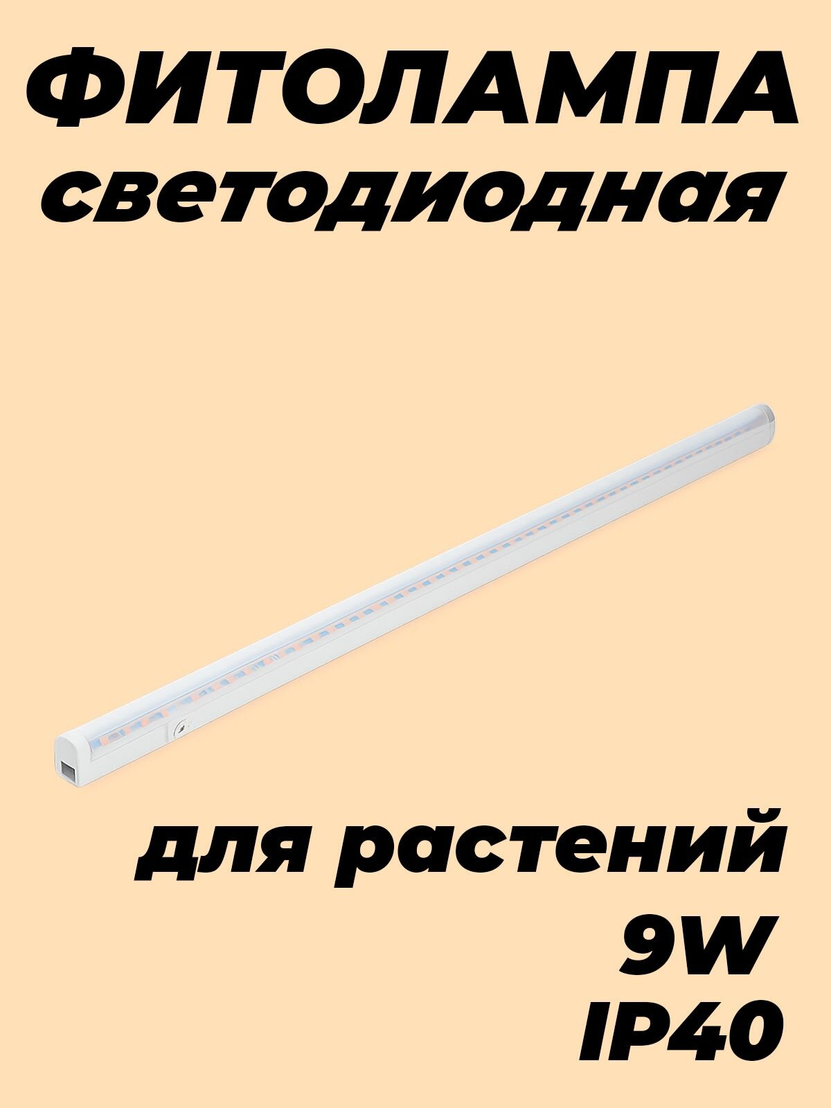 Фитолампа светодиодная AL7002 9W полный спектр Feron 41354