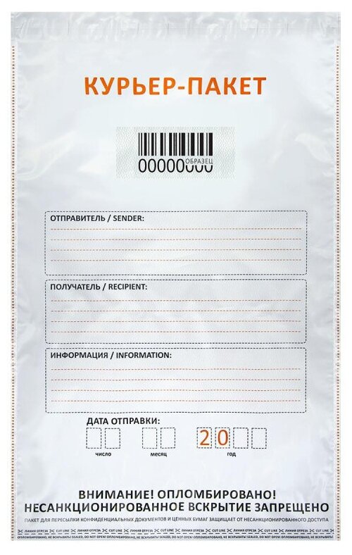 Курьер-пакет, с печатью, с карманом,190x235+30, 50 мкм(100шт/уп) 1744667