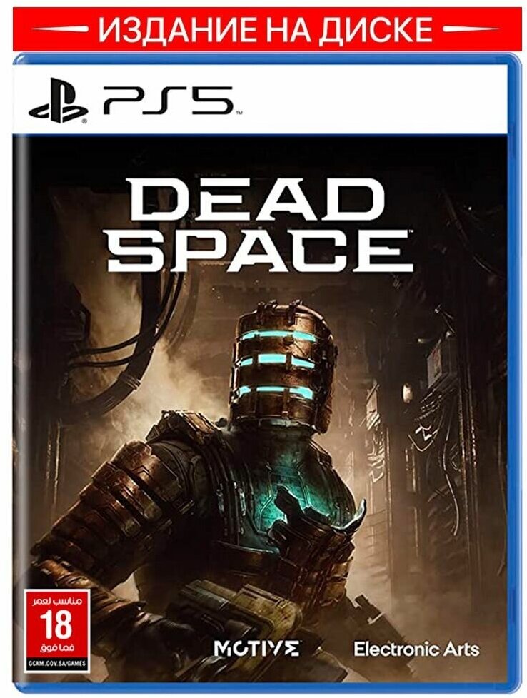 Игра Dead Space для PS5 (диск, английская версия)