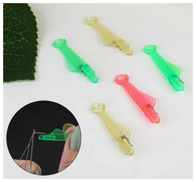 "Рыбка-малышка" - нитковдеватель (нитевдеватель) для иголки с крючком (набор 5 штук) с пластиковой рифленой ручкой ассорти разных цветов, полупрозрачные