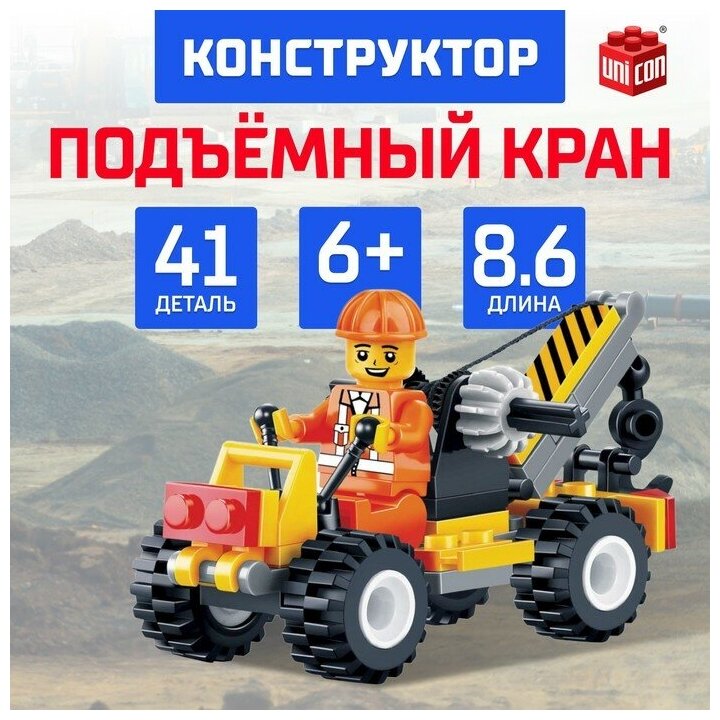UNICON Конструктор «Подъёмный кран», 41 деталь
