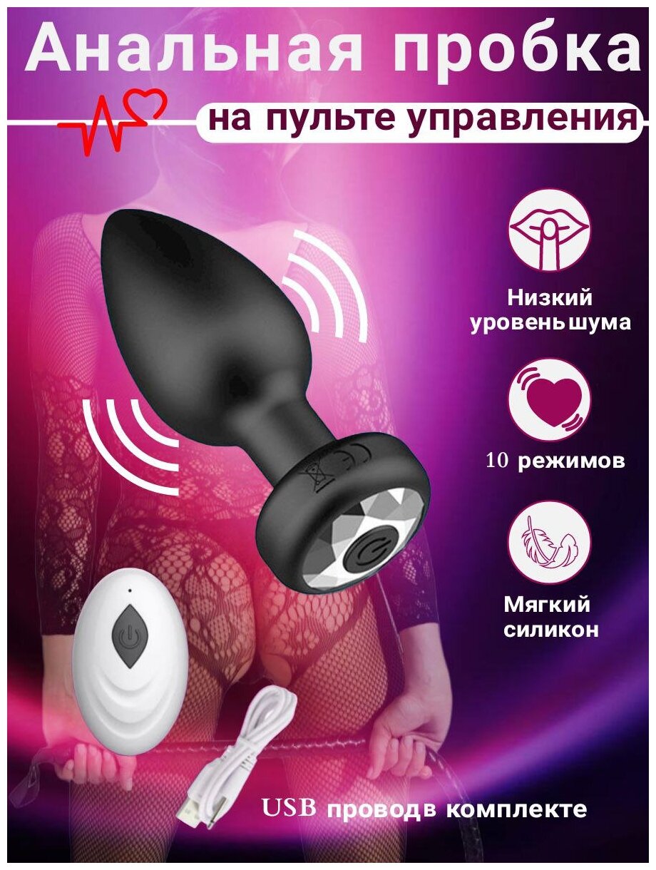 Анальная пробка с пультом и вибрацией, вибропробка, секс игрушки анал массажер вибратор для женщин мужчин фаллоимитатор втулка товары взрослых 18+