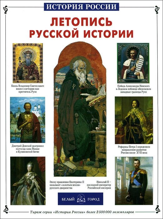 Книга Летопись русской истории