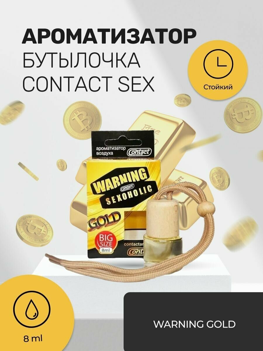 Ароматизатор Contact Aroma "WARNING GOLD", дерево, 8 мл, 1 шт.