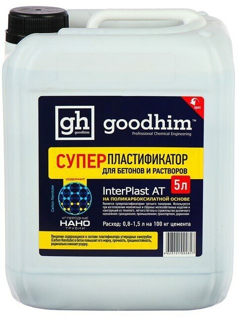 Суперпластификатор для бетонов и растворов Goodhim INTERPLAST AT, 5 л