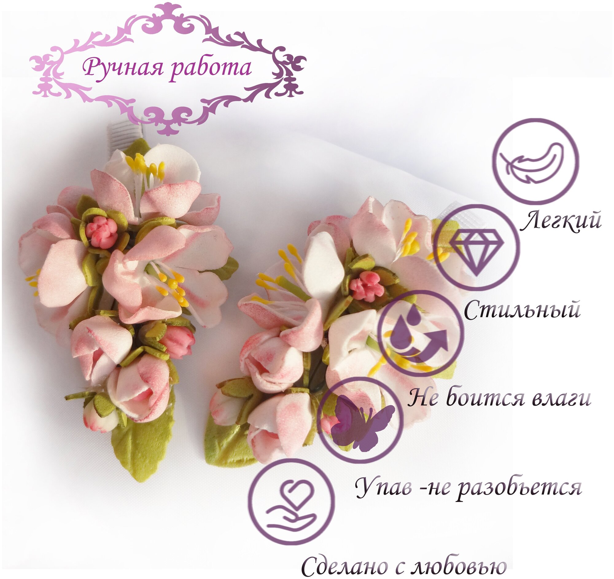 Заколки "Дикая яблоня", ручная работа, фоамиран, бело-розовые, 5,5 см, комплект 2 шт