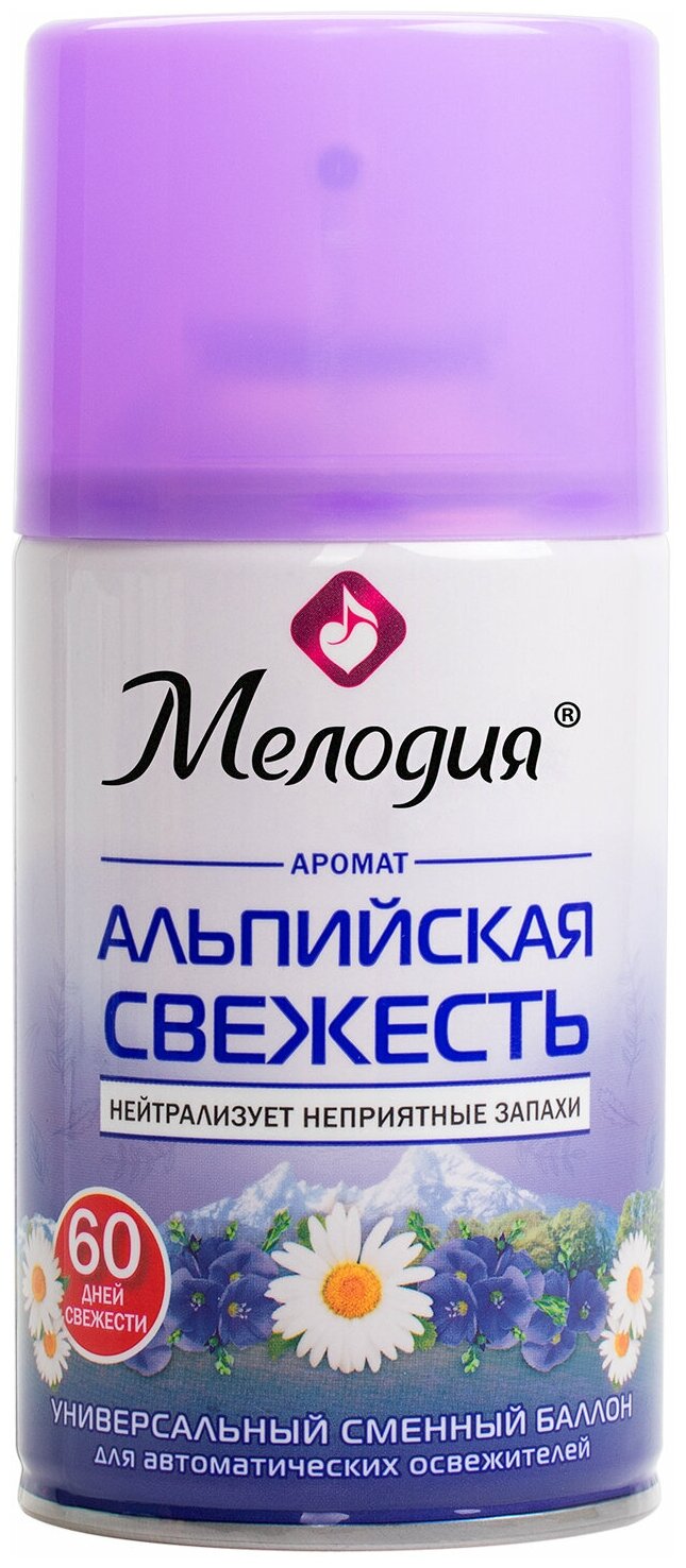 Сменный баллон 250 мл мелодия "Альпийская свежесть", для автоматических освежителей, универсальный, 605228