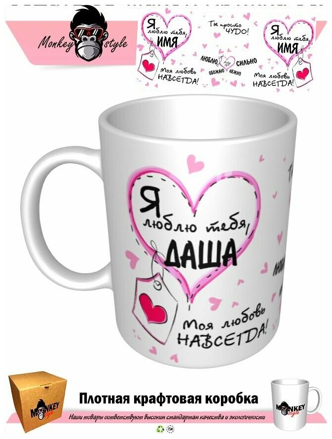 Кружка Я люблю тебя Даша. Навсегда