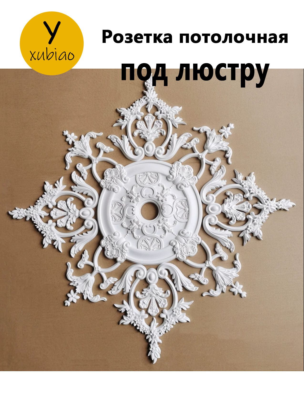 Розетка потолочная инжекционная под люстру 120cm