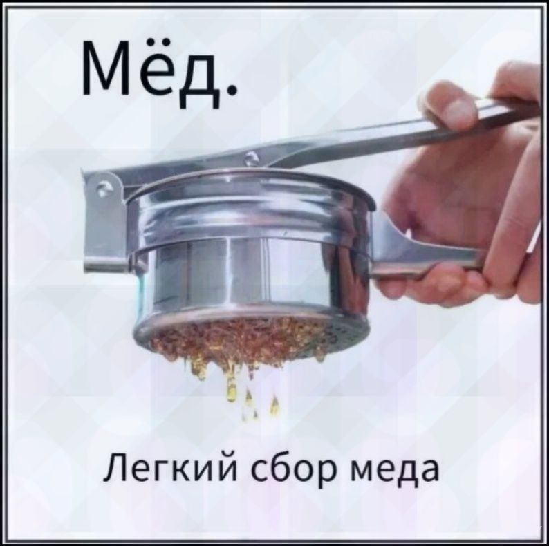Пресс для меда, небольшой + мешочек сита