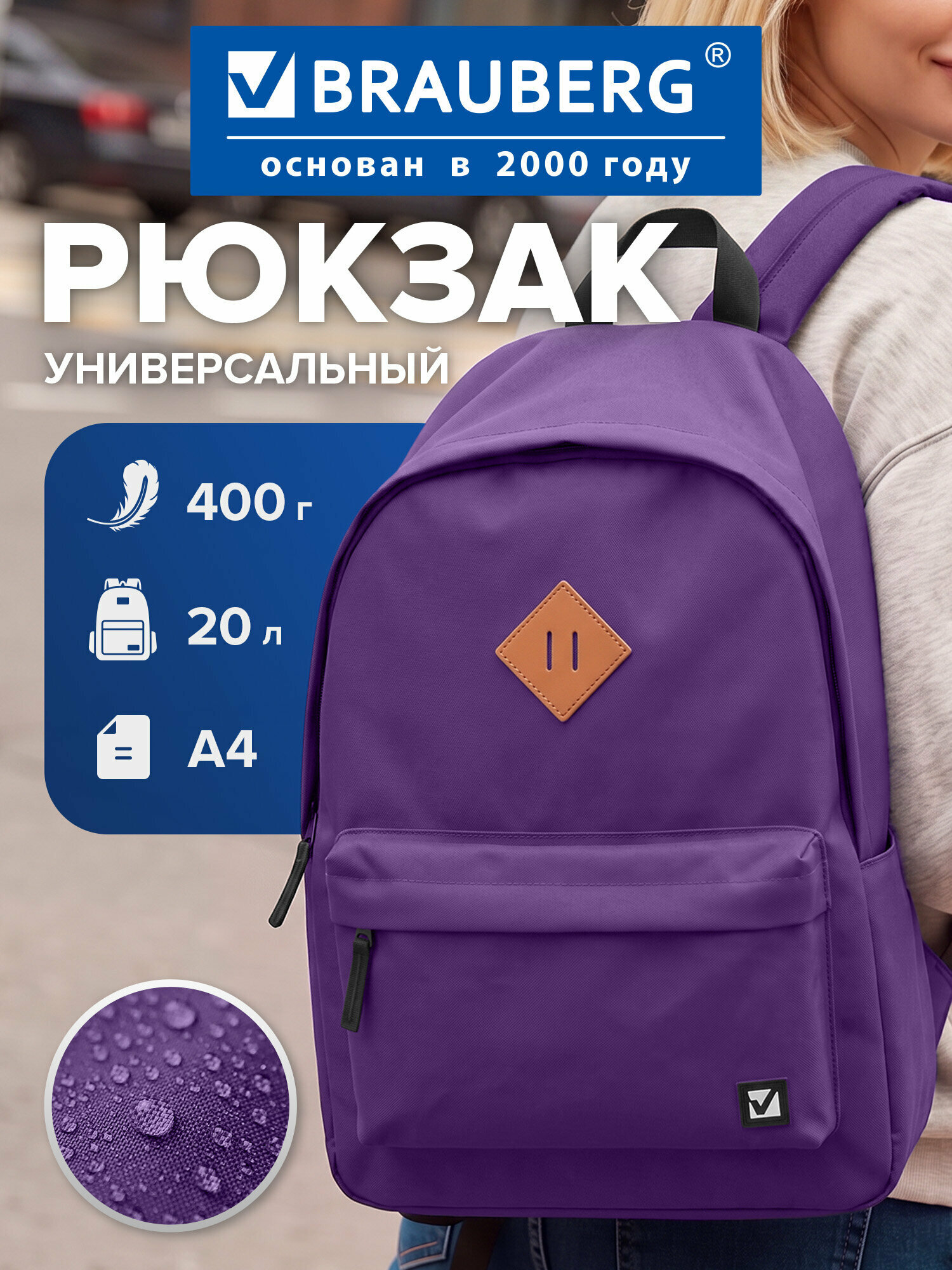 Рюкзак BRAUBERG (брауберг) универсальный, сити-формат, один тон, фиолетовый, 20 литров, 41х32х14 cм, 225376