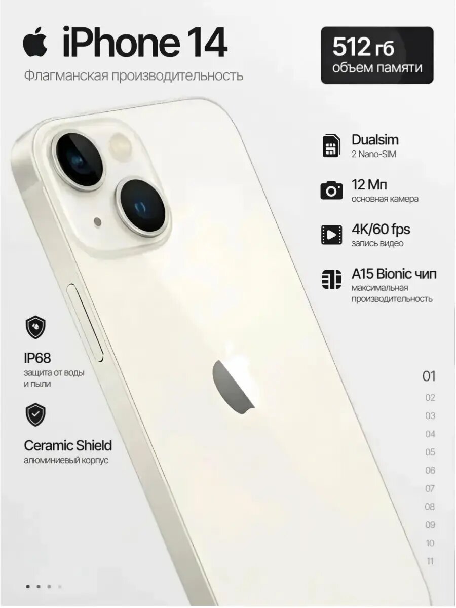 Смартфон Apple iPhone 14, 512 ГБ, 6 ГБ ОЗУ, экран 6,1″ OLED, 60 Гц, камера 12 МП, белый
