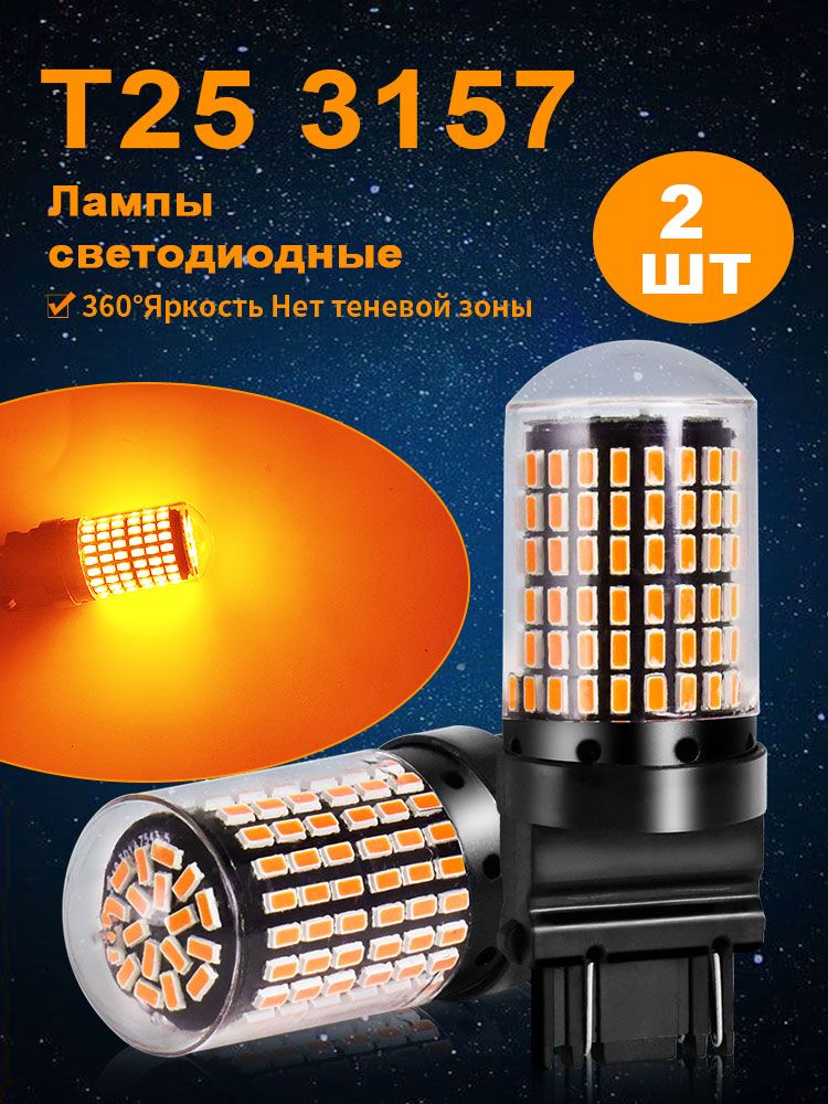 P2MAX Лампа автомобильная 3157, P27/7W, 2 шт. арт. LED лампылампы P27/5W（12V ）жёлтый