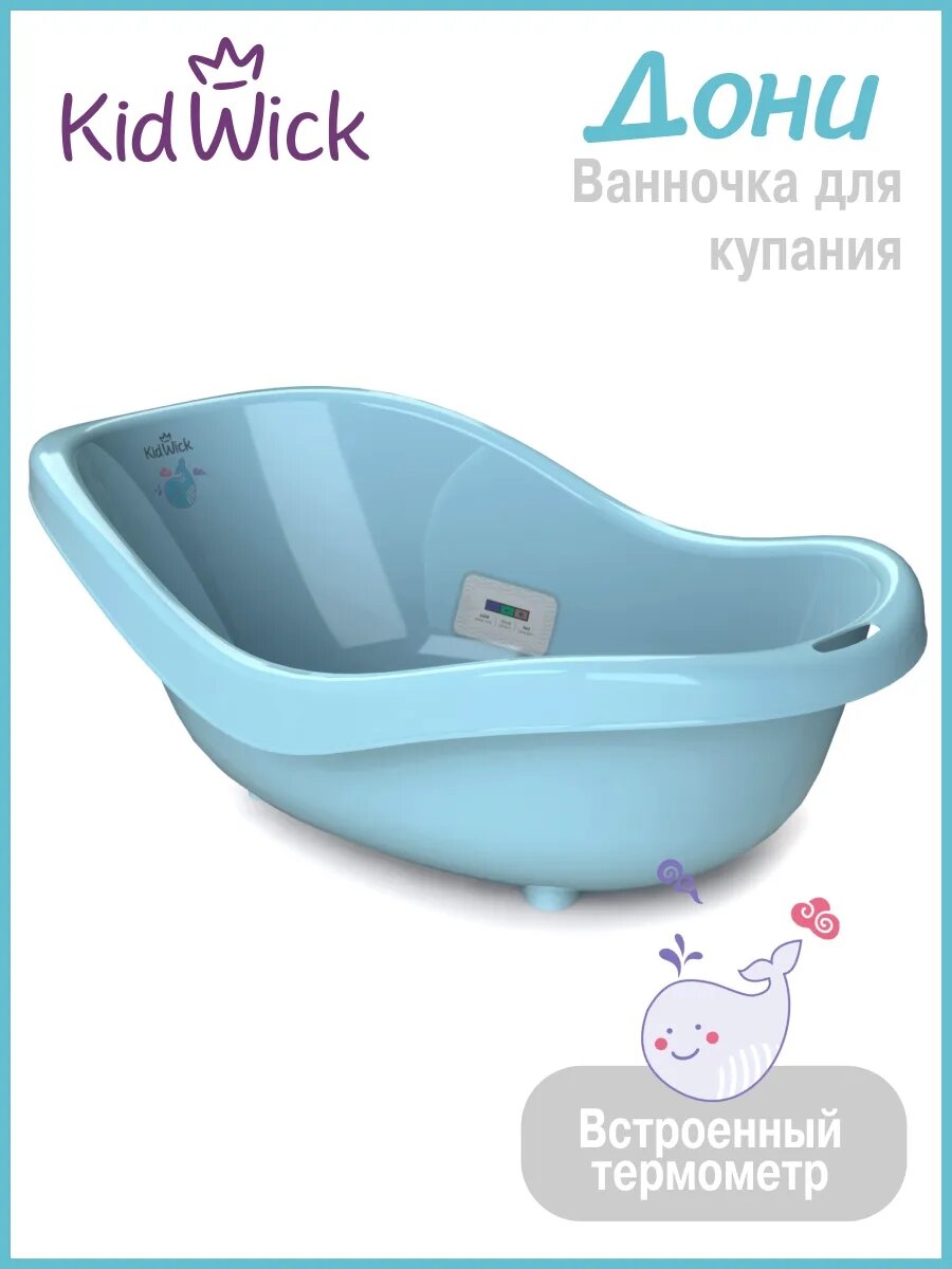 Ванночка для купания новорожденных Kidwick, с термометром, голубая