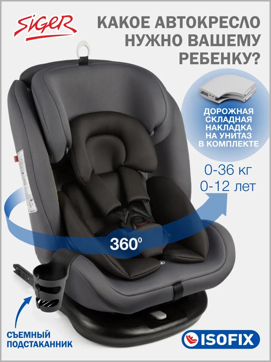 Автокресло детское Siger Престиж Isofix (Изофикс) 0-36 кг, цвет маренго
