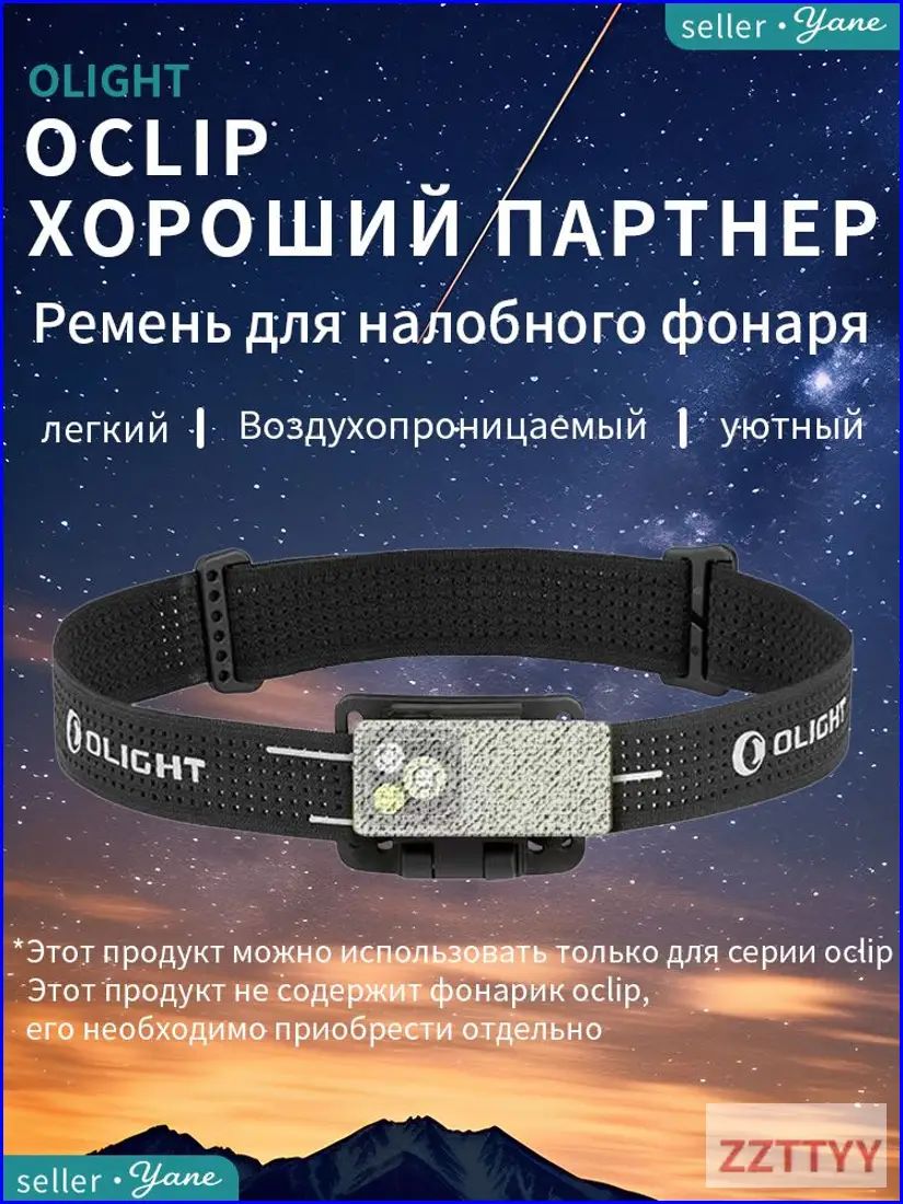 Налобное крепление для фонаря