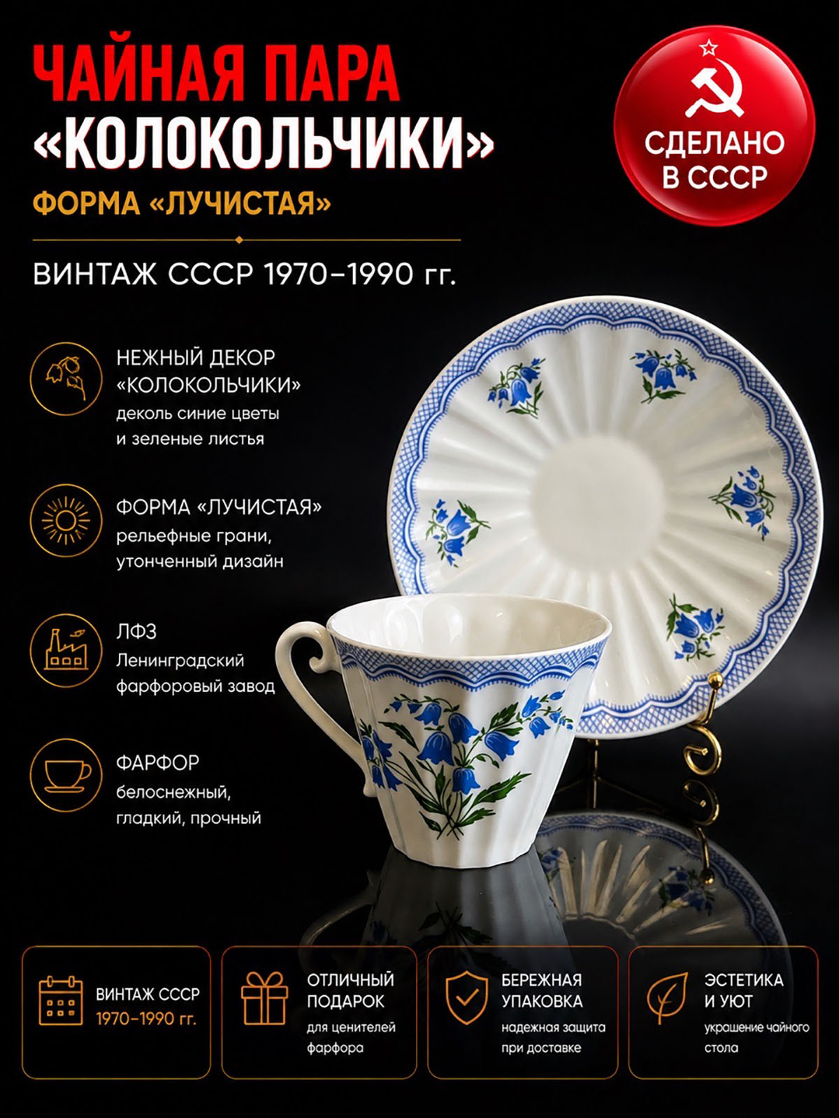 Чайная пара "Колокольчики" форма "Лучистая" фарфор, деколь цветы, ЛФЗ винтаж СССР 1970-1990 гг