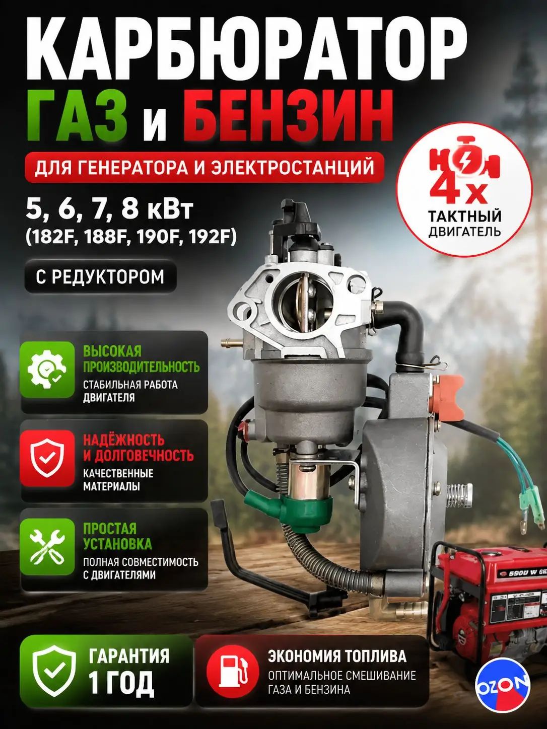 Карбюратор Газ и Бензин для генератора, электростанций 5, 6, 7, 8 кВт (182F, 188F, 190F, 192F) с Редуктором