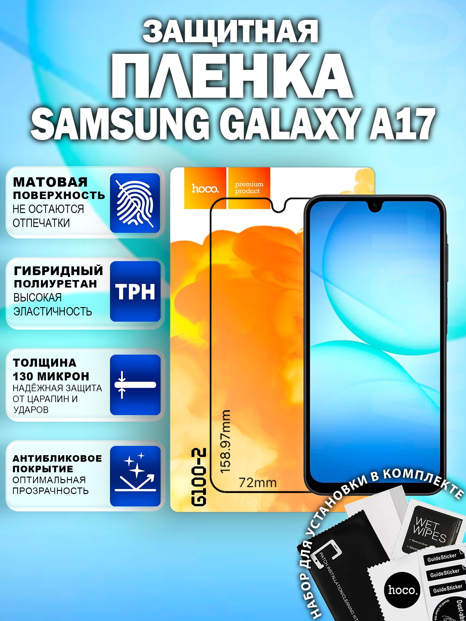 Матовая защитная пленка на Samsung Galaxy A17 (G100-2) / Антиблик для Самсунг Галакси А17