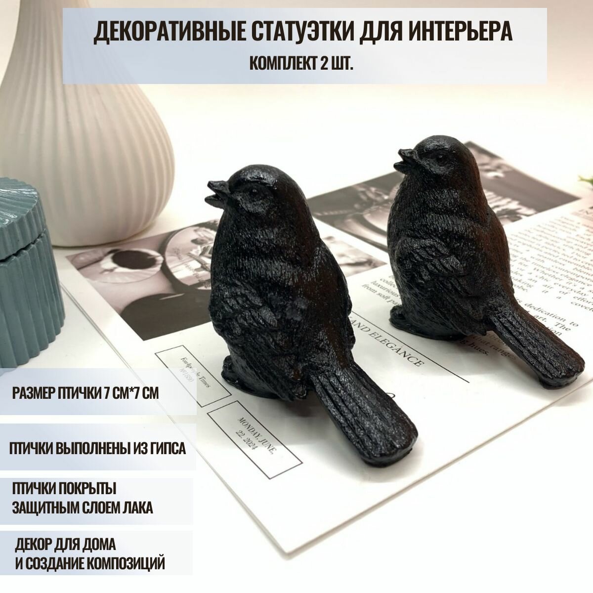 Декоративные статуэтки для интерьера, Птички, комплект 2 шт, цвет черный