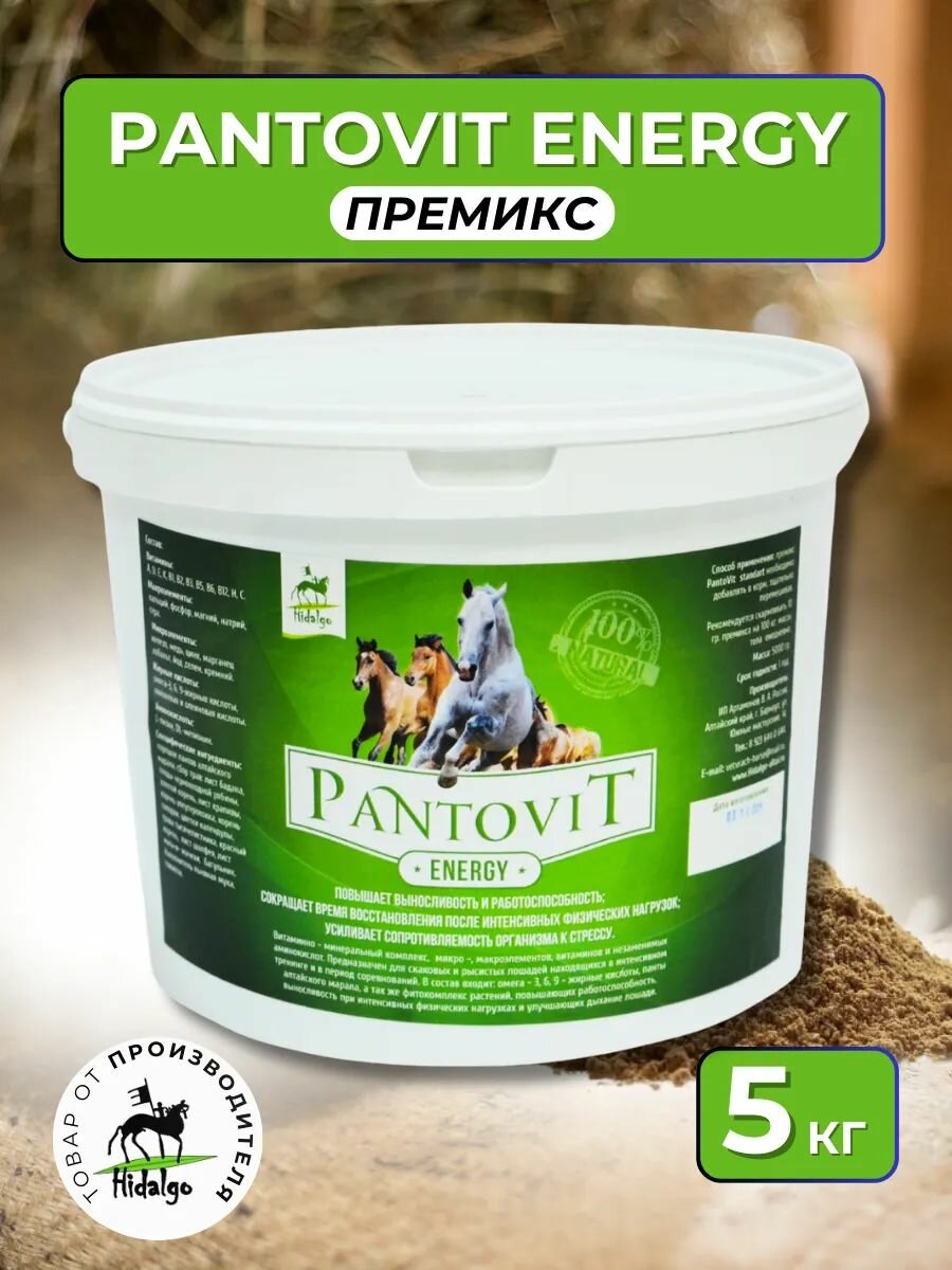 Hidalgo / Премикс Pantovit Energy для лошадей, витаминно-минеральный комплекс, 5 кг