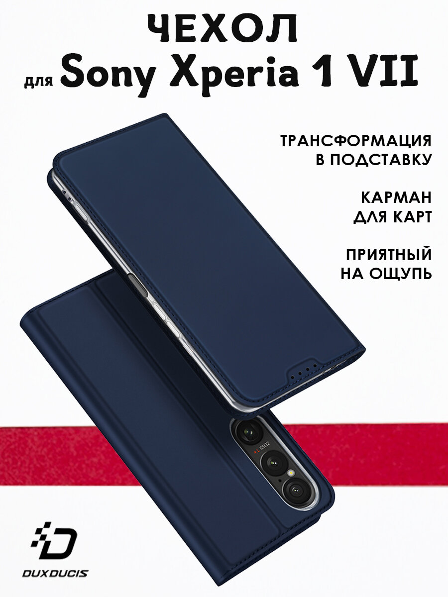 Чехол книжка Dux Ducis для Sony Xperia 1 VII, Skin Series синий