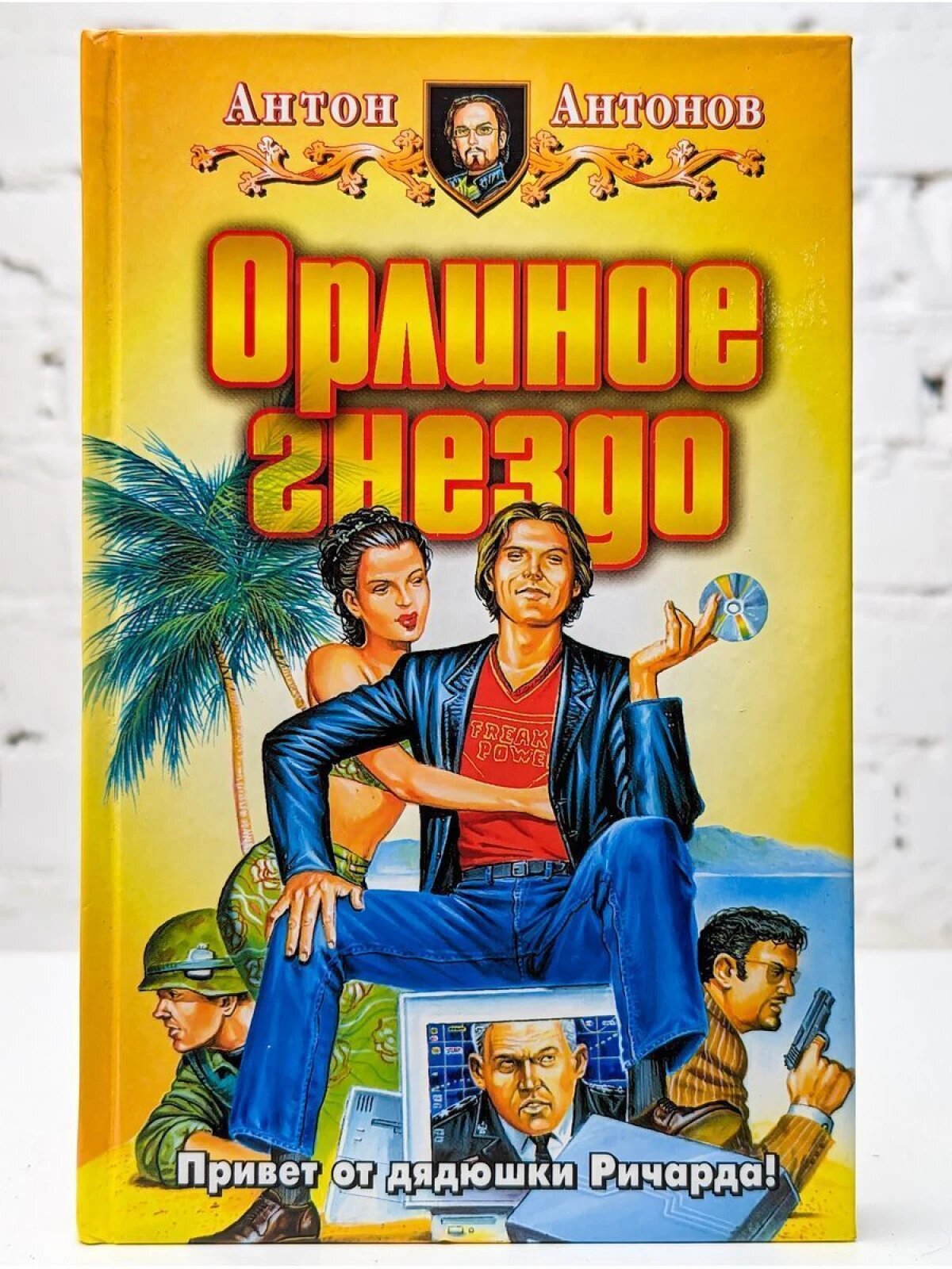 Орлиное гнездо