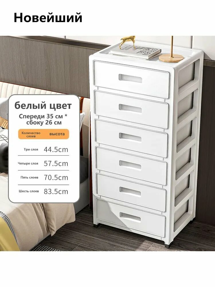 Новейший Комод, 35х26x83.5 см，Выдвижной шкаф для хранения с многослойным повышением и утолщением