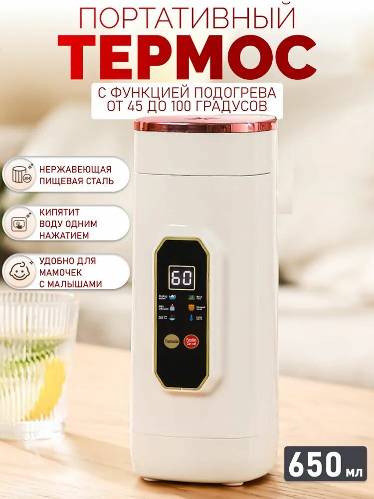 Термос С кнопкой, С термометром, Силиконовая вставка, 0.65 л